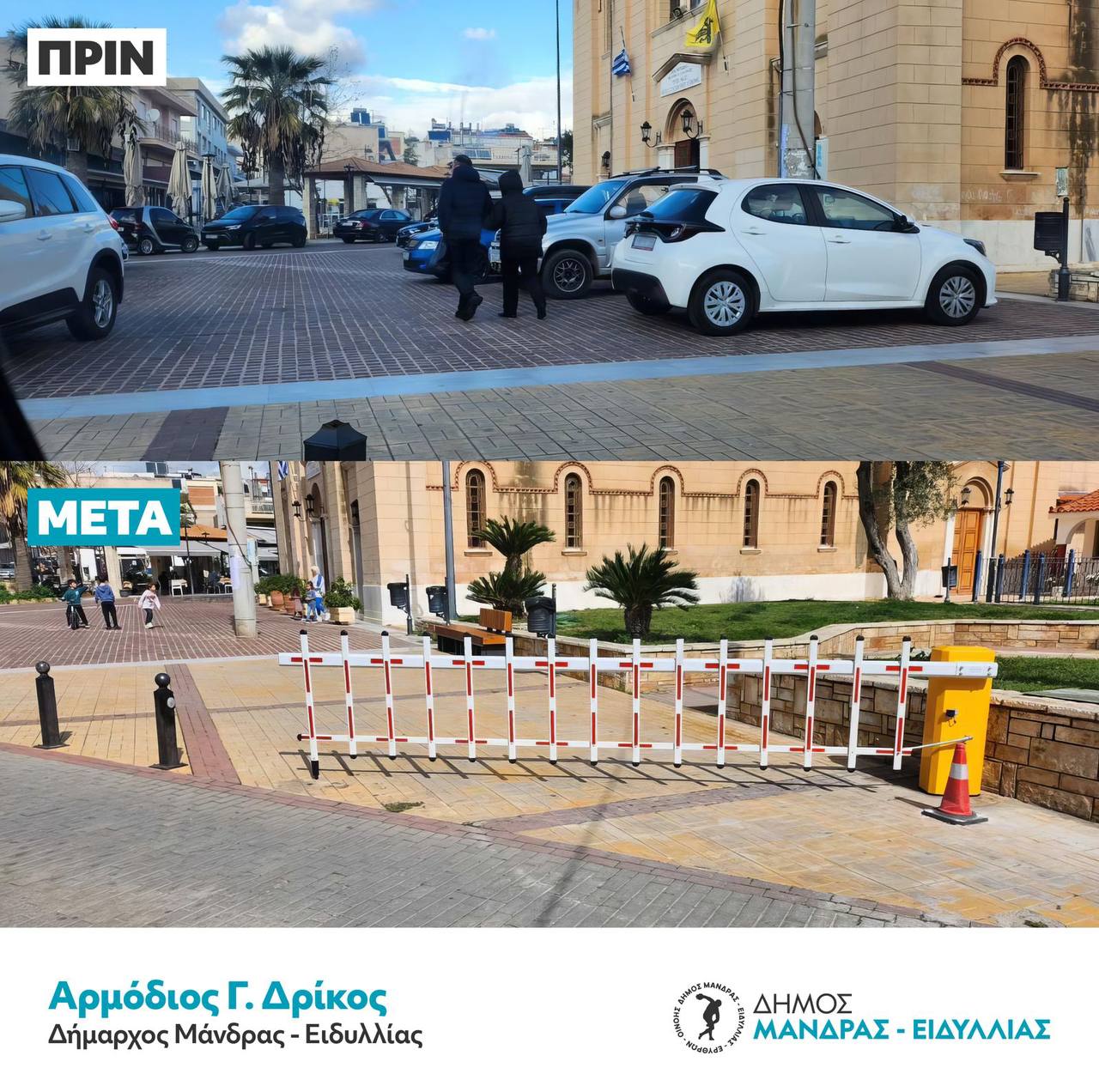 Οριοθέτηση στον προαύλιο χώρο της εκκλησίας Αγίων Κωνσταντίνου και ...