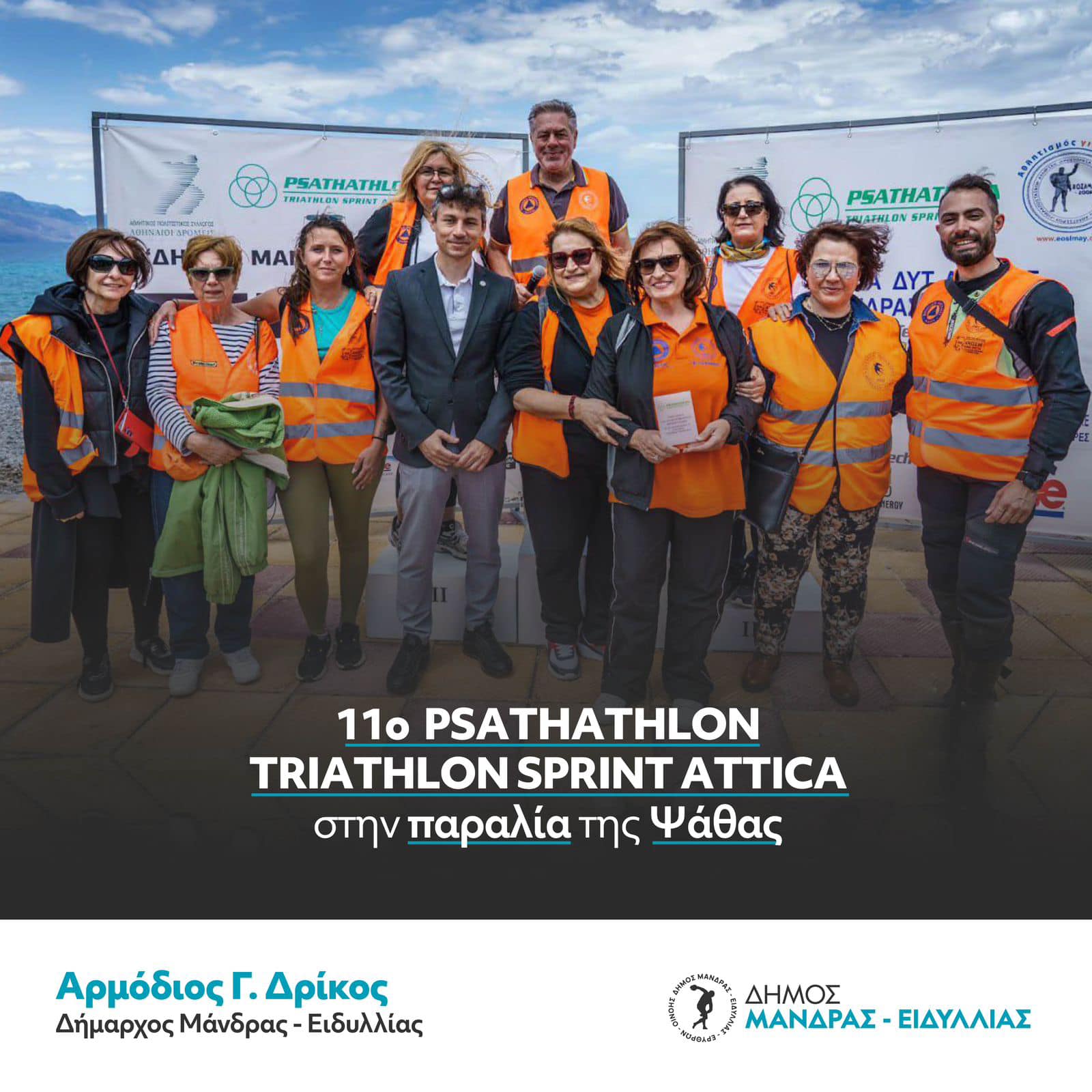Δήμος Μάνδρας – Ειδυλλίας: 11ο PSATHATHLON TRIATHLON SPRINT ATTICA στην ...