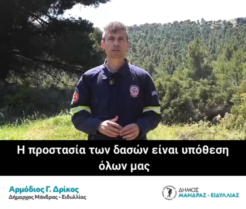 Δήμαρχος Μάνδρας - Ειδυλλίας Αρμόδιος Γ. Δρίκος: Συστάσεις Και Οδηγίες ...