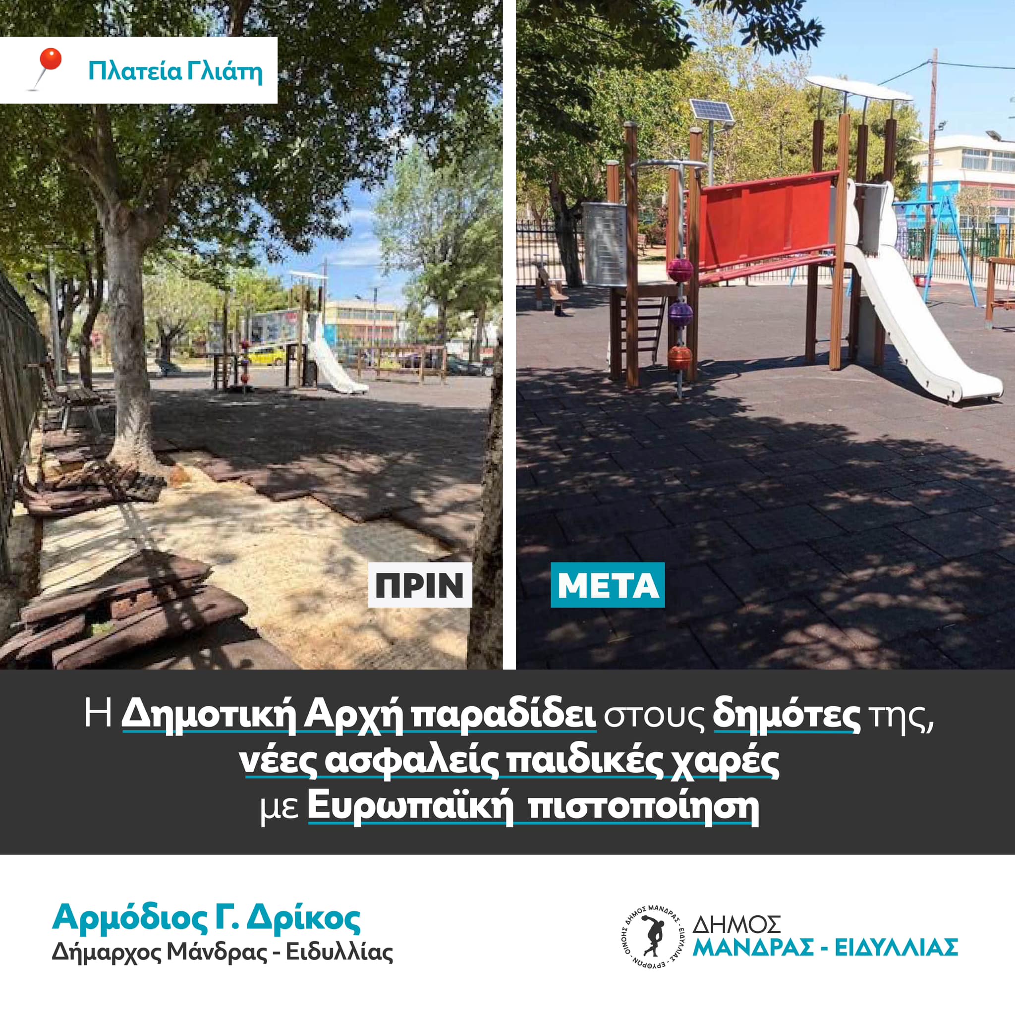 Μετά από πέντε χρόνια πλήρους εγκατάλειψης, ανακατασκευάστηκαν και ...