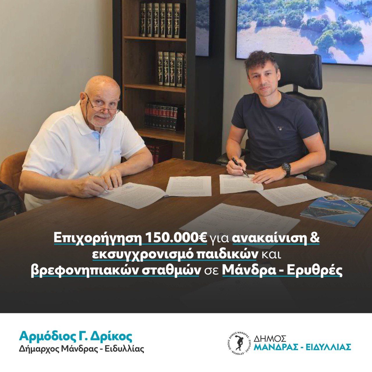 Υπεγράφη η σύμβαση για την ανακαίνιση και οριστική αδειοδότηση των ήδη ...