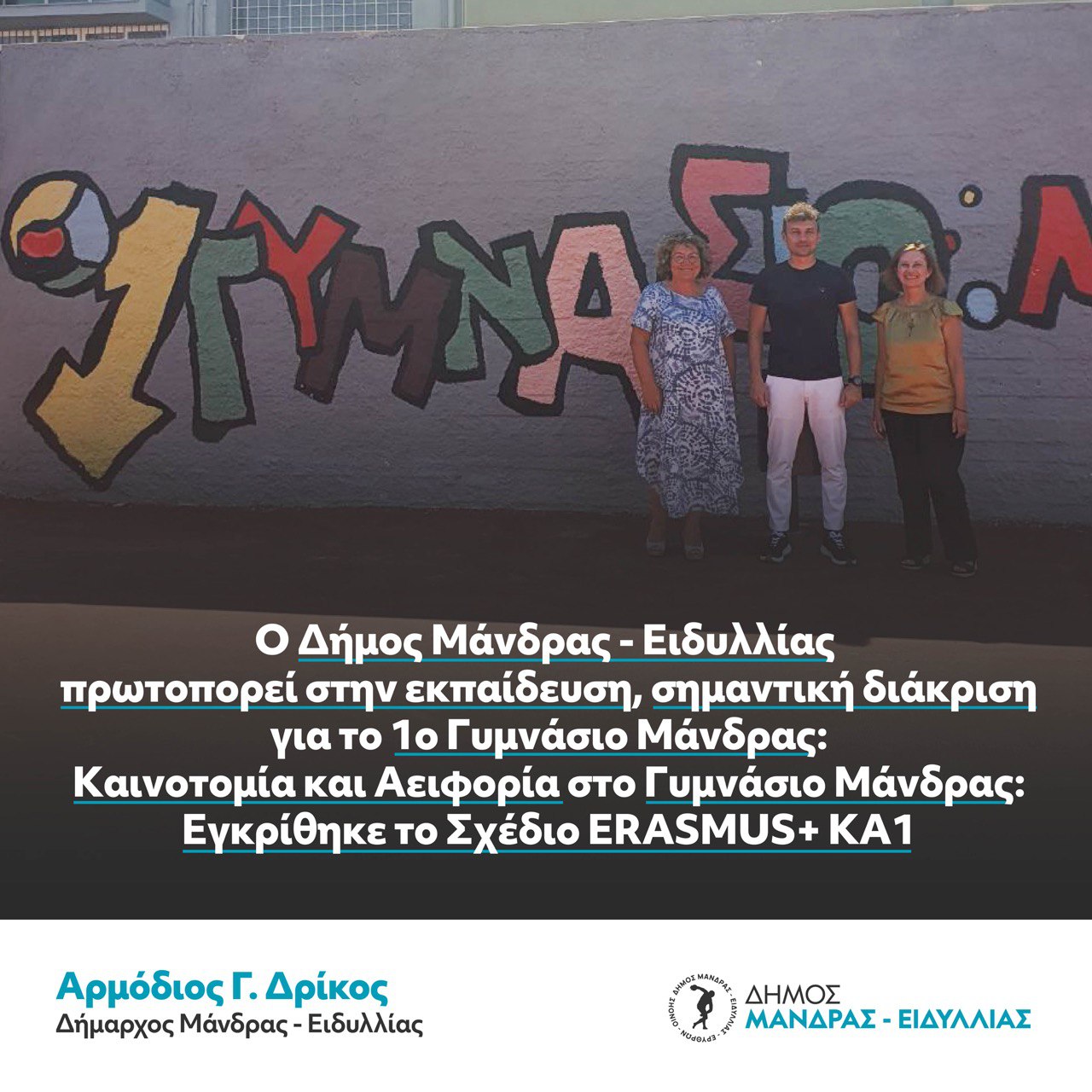 Ο Δήμος Μάνδρας – Ειδυλλίας πρωτοπορεί, σημαντική διάκριση για το 1ο ...