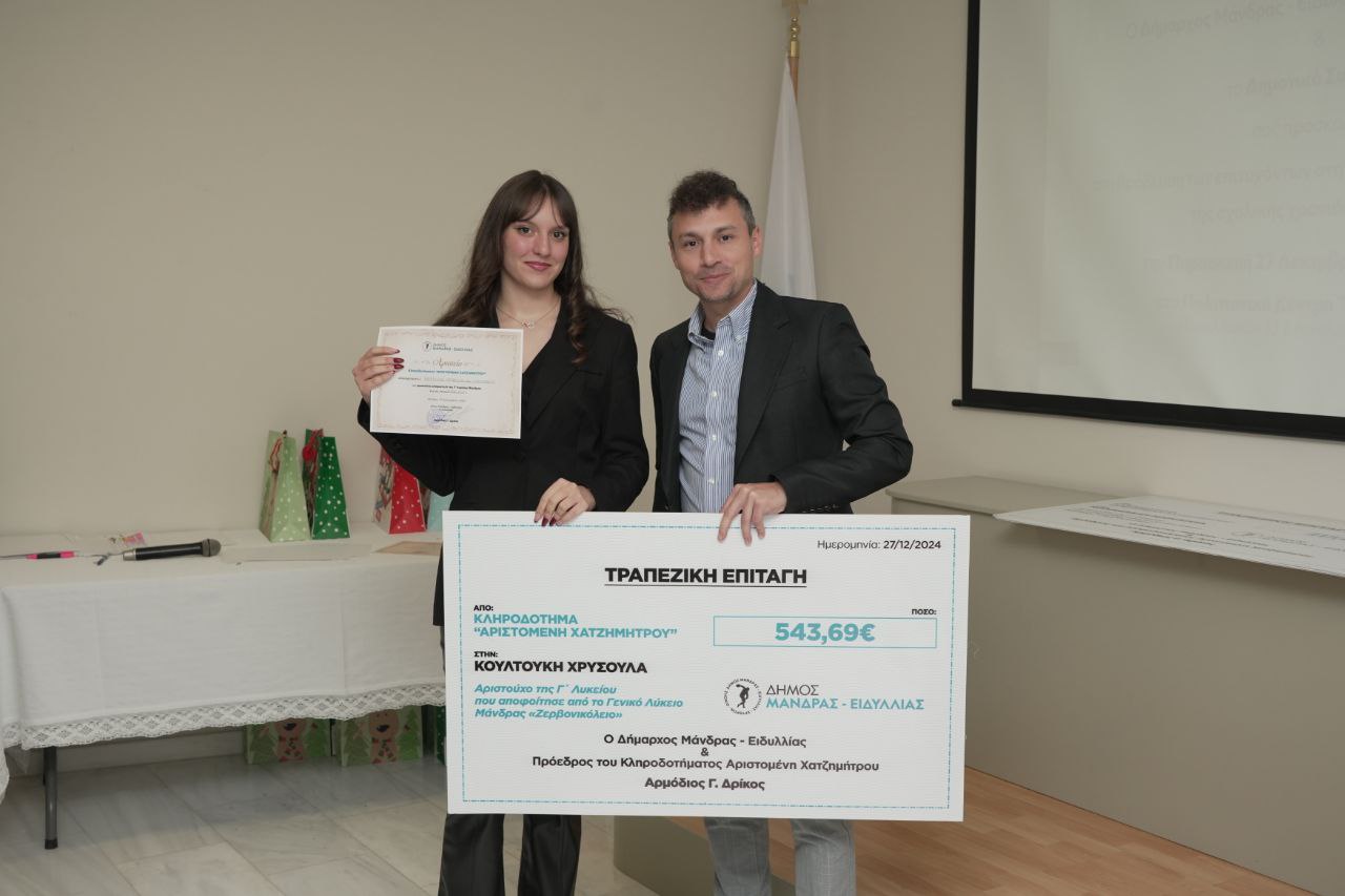 Βράβευση των επιτυχόντων στην τριτοβάθμια εκπαίδευση – Μετά από 5 ...